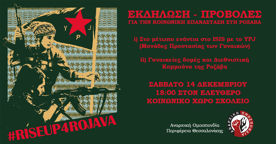 Αναρχική Ομοσπονδία (Περιφέρεια Θεσσαλονίκης): Εκδήλωση-προβολές για ...