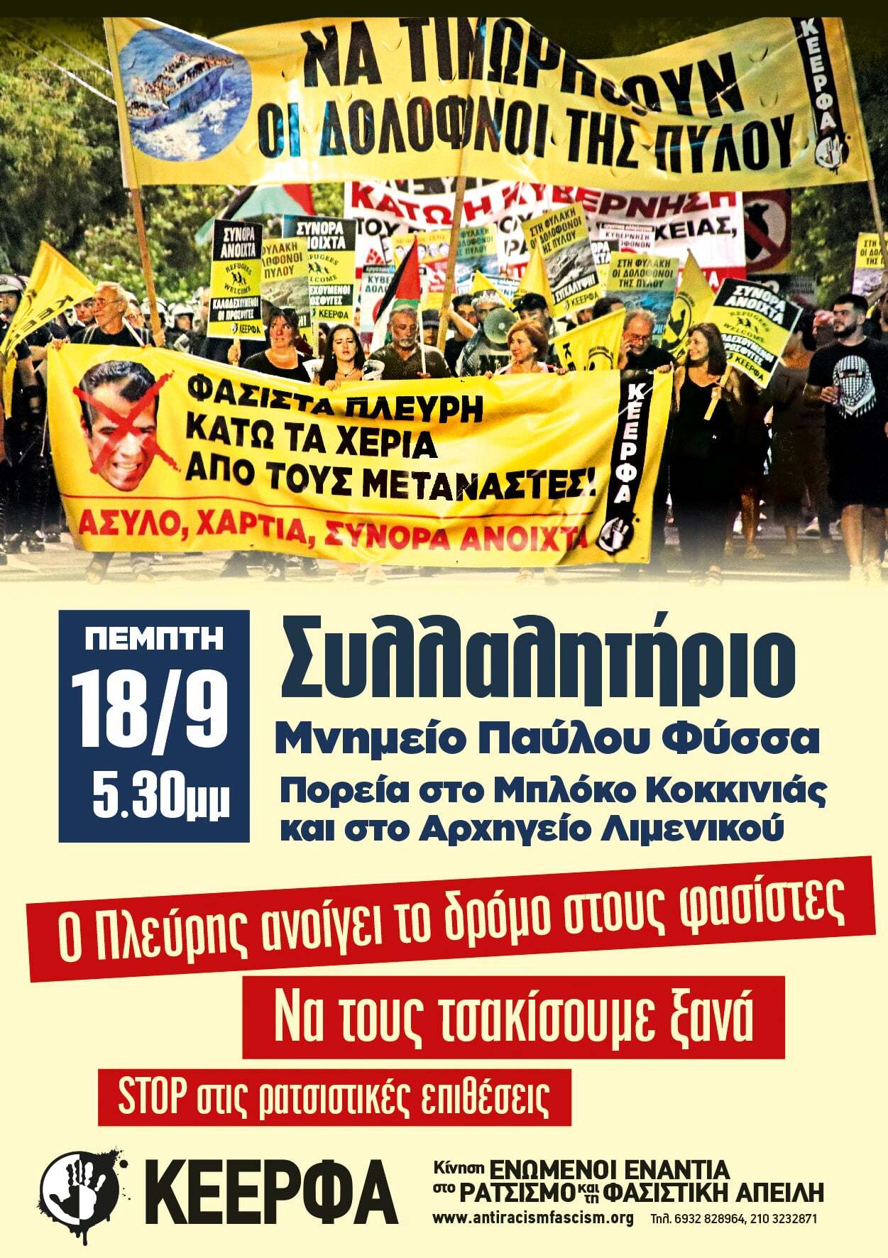 Πορείες – συγκεντρώσεις για τα 12 χρόνια από τη δολοφονία του Παύλου ...