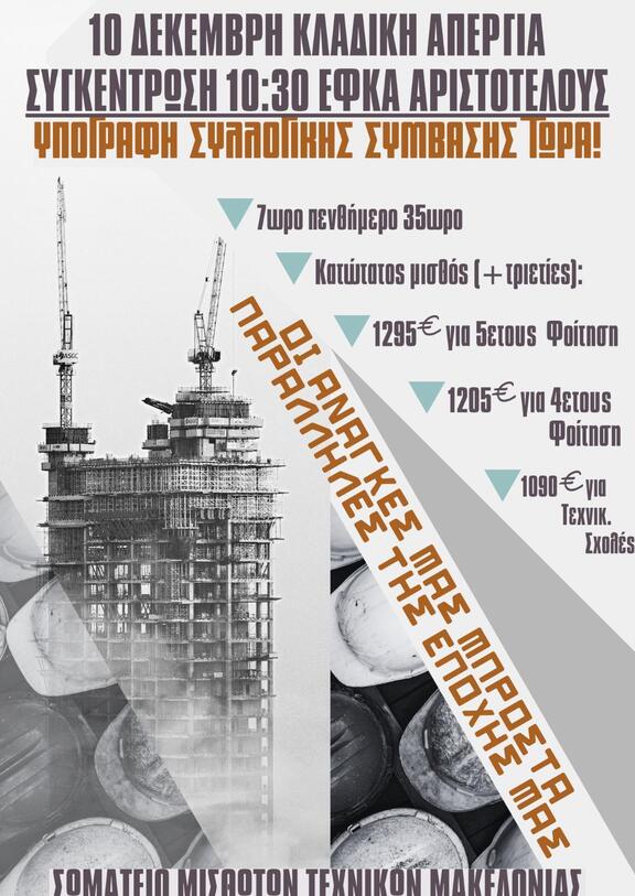 Απεργιακή συγκέντρωση, Τετάρτη 10/12 στις 10:30 στον ΕΦΚΑ Αριστοτέλους ...